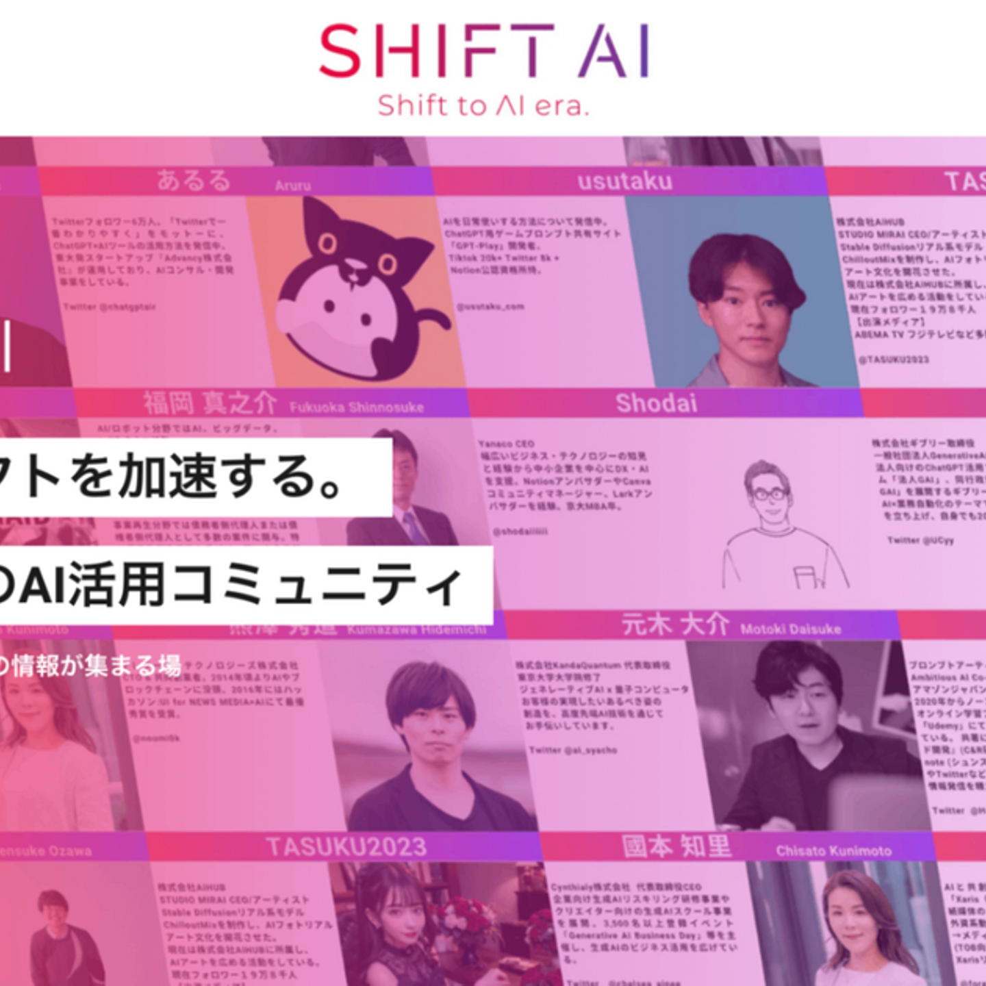 株式会社SHIFT AIの役員・従業員 - Wantedly
