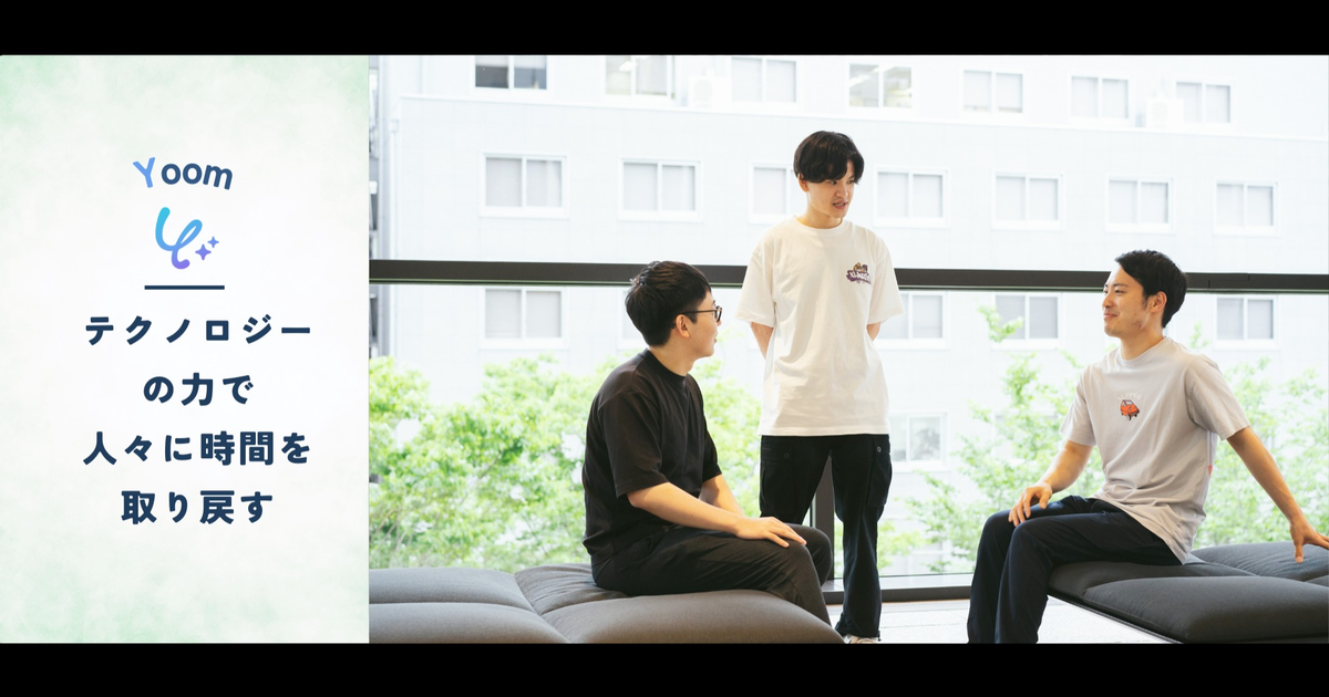 圧倒的裁量権の広さ！BtoB業務自動化SaaSのカスタマーサクセスを募集！ - Yoom株式会社の事業開発の採用 - Wantedly