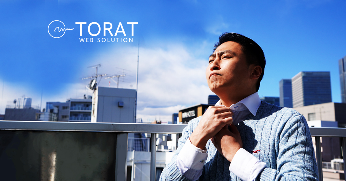 バックエンドエンジニア募集！PHP必須！ - 株式会社TORATのWebエンジニアの採用 - Wantedly