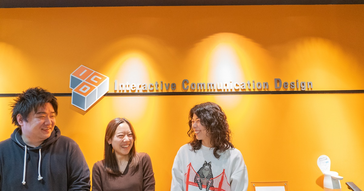 JAVA, PHP｜若手社員多数在籍！！同世代の仲間と高め合おう！！ - 株式会社インタラクティブ・コミュニケーション・デザインのWebエンジニアの採用 - Wantedly