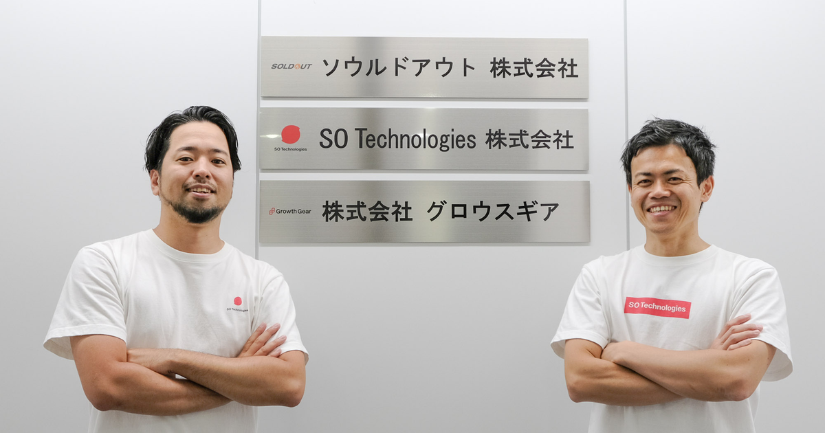 日本の99％を占める中小企業にデジタルシフトを起こせ！ 和田広大×吉村卓生（SO Technologies株式会社）【前編】 | ソウルドアウト株式会社（SO Technologies 株式会社）