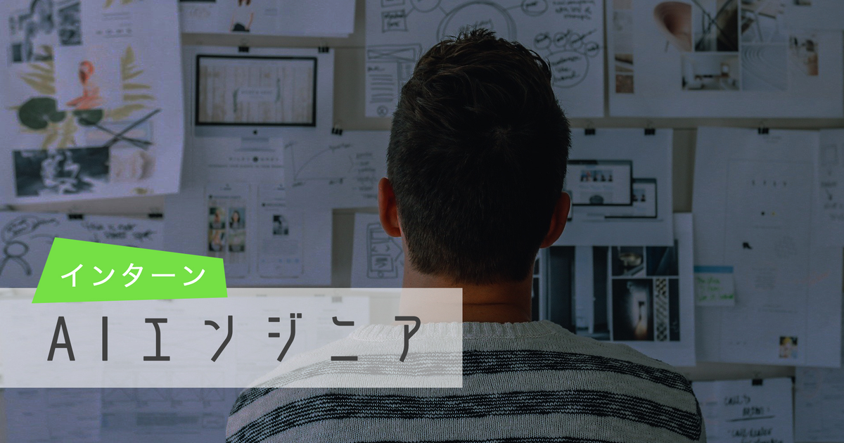 AI事業開発を加速させるデータサイエンスティスト長期インターン募集! - Onplanetz株式会社のデータサイエンティストの採用 - Wantedly