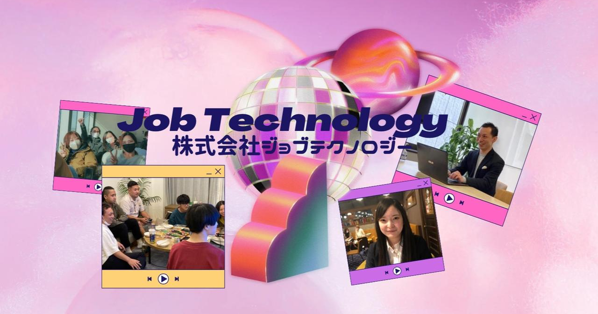 経験なしでも大丈夫！開発エンジニアを目指してみませんか？ - 株式会社JobTechnologyのWebエンジニアの採用 - Wantedly