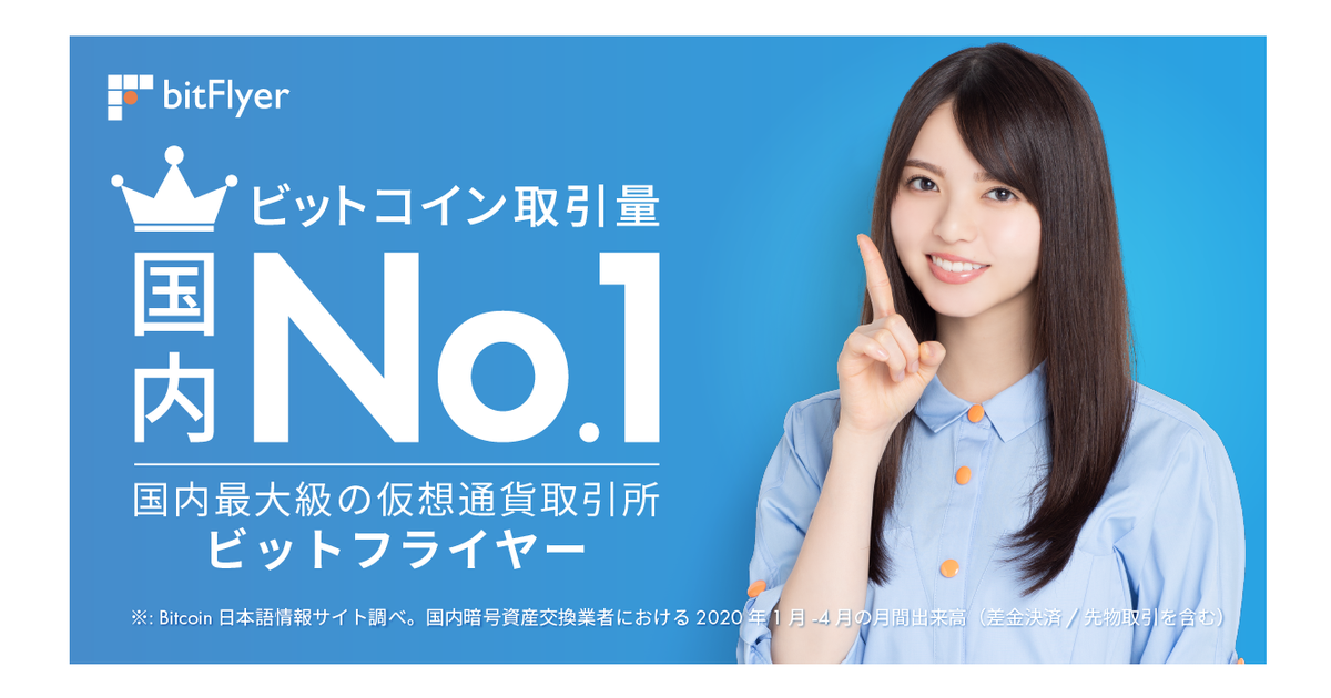 新テレビ CM を本日より放映開始しました！ | bitFlyer