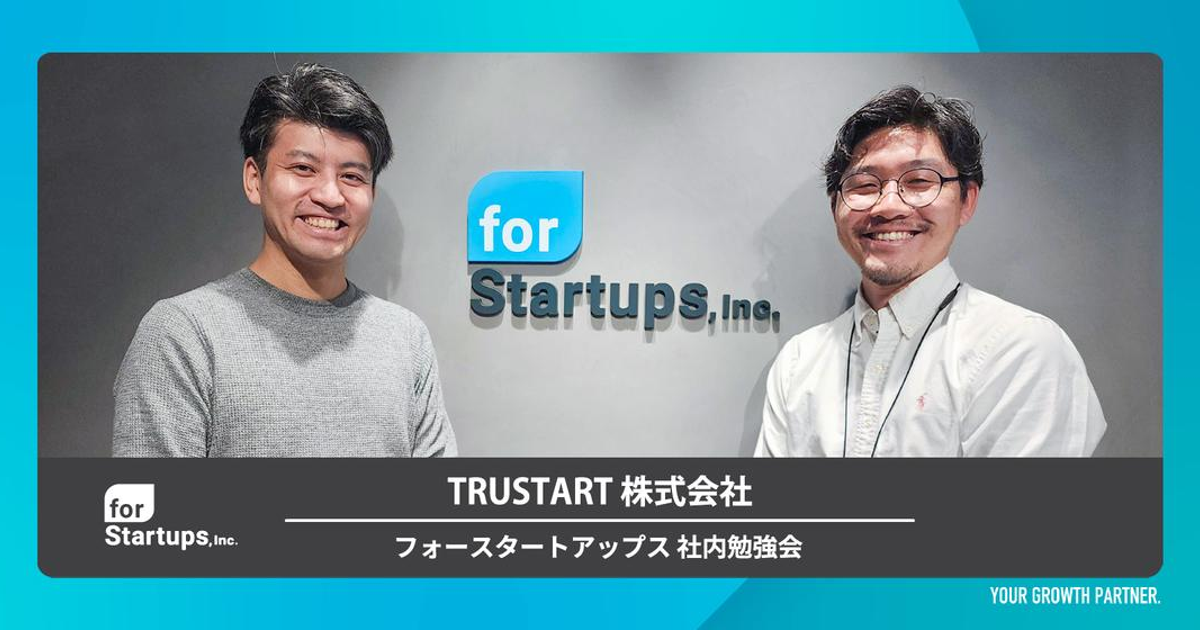 不動産テクノロジー調査サービス「R.E. SEARCH」などを運営するスタートアップ、TRUSTART CEO 大江 洋治郎さんにご来社いただきました。 | フォースタートアップスご来社ゲスト紹介