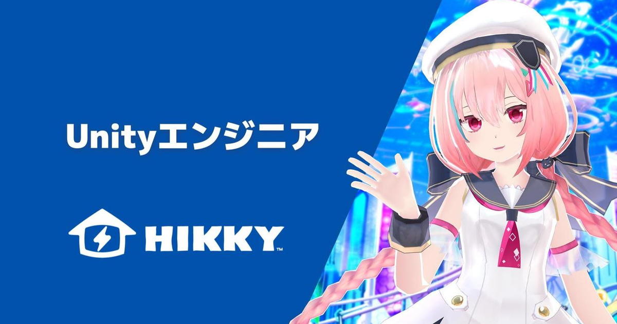Unityエンジニア：ギネス記録認定！世界から注目を集めるVR企業！ - 株式会社HIKKYのWebエンジニアの採用 - Wantedly