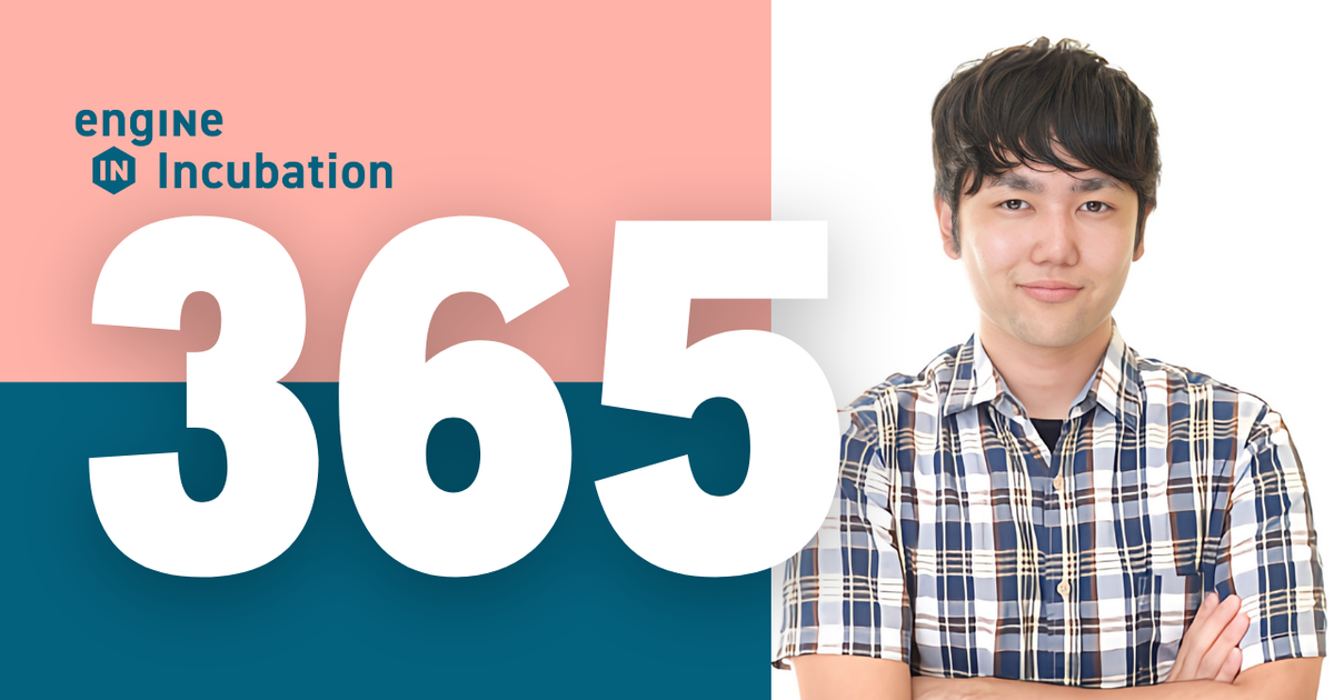 業界初！？"365日研修"でプロのエンジニアに！engine Incubationが目指す技術者とは？ | engine Incubation