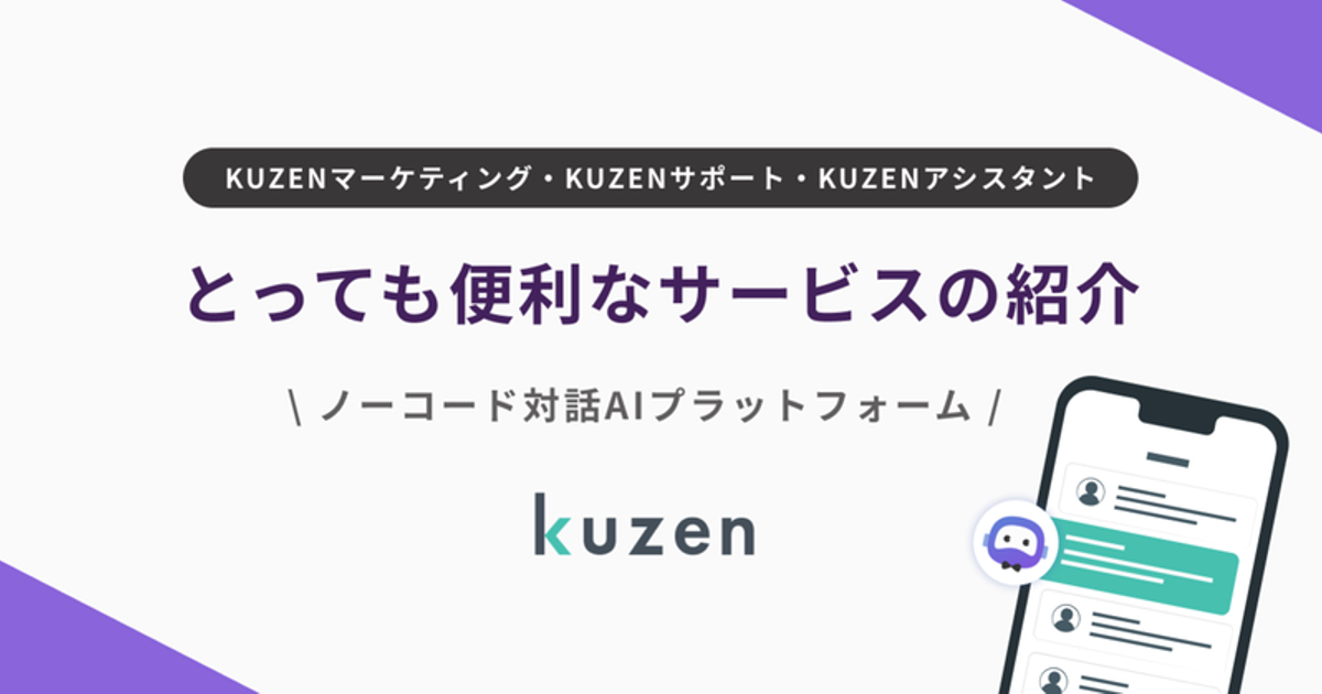 KUZEN自慢の3つのサービスを紹介します！ | 株式会社クウゼン