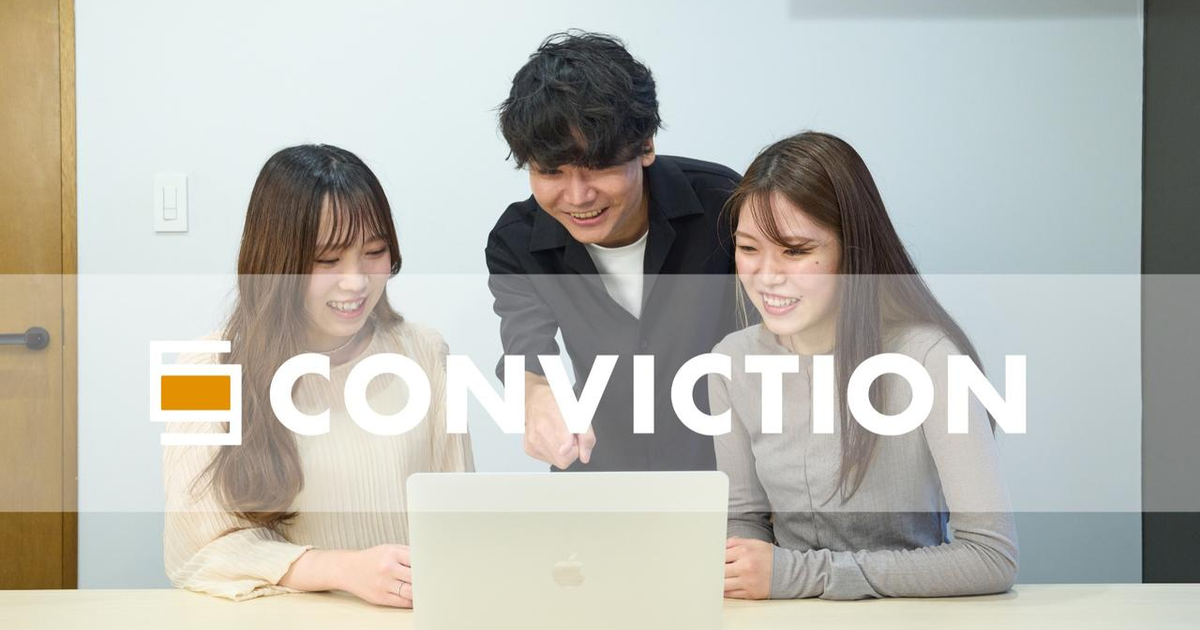 キャリアチェンジ歓迎！独学者も安心の社内カリキュラムあり！！SE募集 - 株式会社CONVICTIONのシステムエンジニアの採用 - Wantedly