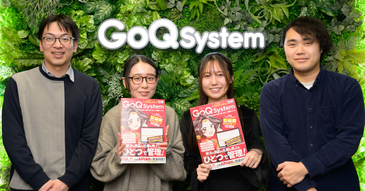 インフラエンジニア募集 / 累計5万社以上、ECの一元管理SaaS！ - 株式会社GoQSystemのインフラエンジニアの採用 - Wantedly