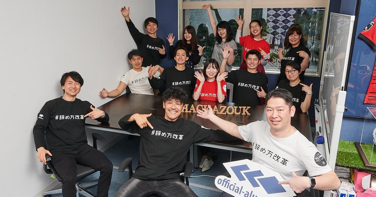 エンプラ担当カスタマーサクセス募集！IPO準備中HRTechスタートアップ - 株式会社ハッカズークのカスタマーサクセスの採用 - Wantedly