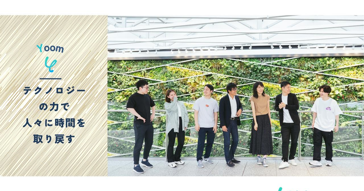 第二新卒歓迎！行政関係者活躍中！顧客のDXを支援するCS担当者を募集！ - Yoom株式会社のカスタマーサクセスの採用 - Wantedly