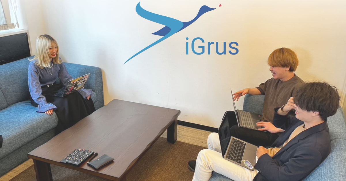 若手活躍中｜ゼロからWebデザイナーへ挑戦可能！カリキュラム充実、成長環境 - 株式会社iGrusのUI/UXデザイナーの採用 - Wantedly