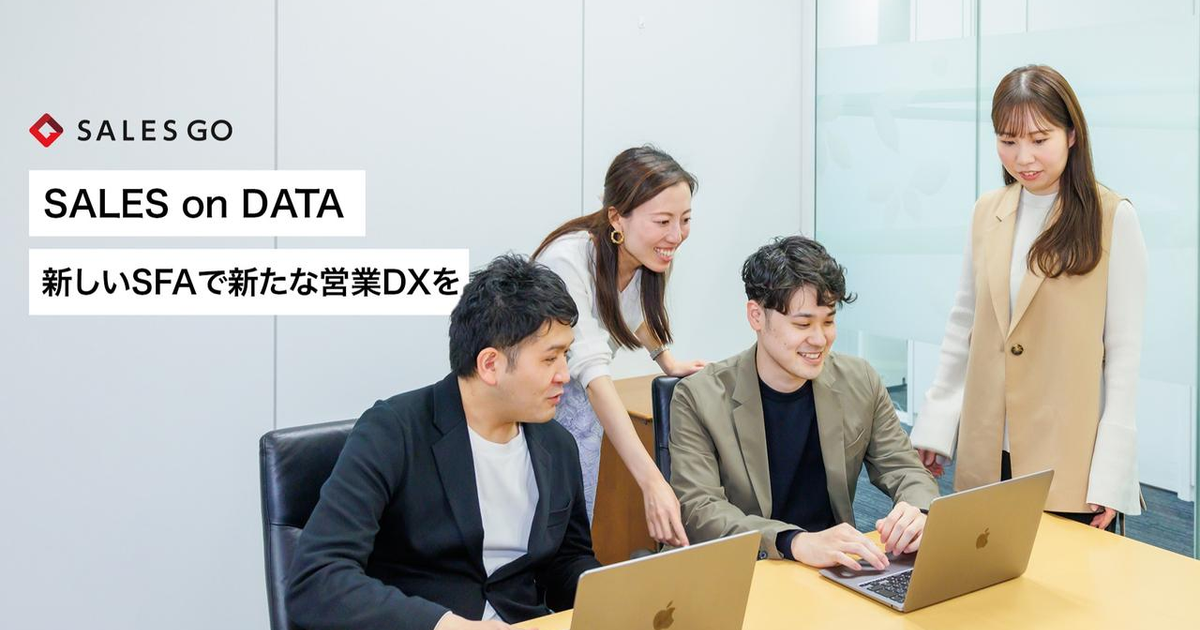 SaaSビジネスを成功に導く要｜弊社の命運を左右するCS職募集！ - SALES GO株式会社のカスタマーサクセスの採用 - Wantedly