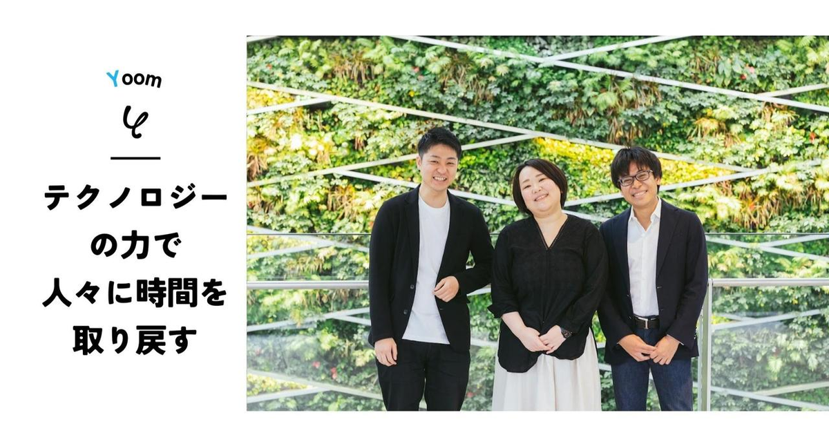 ポテンシャル重視｜業務効率化SaaSで1人目の事業開発/Bizdev募集！ - Yoom株式会社の事業開発の採用 - Wantedly