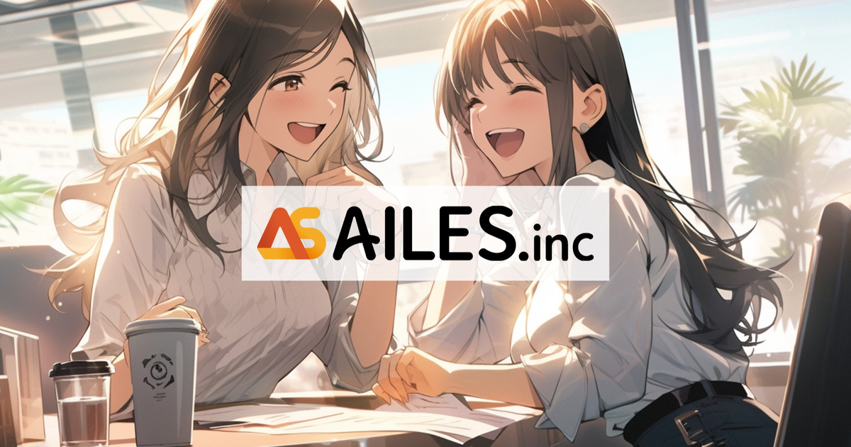 生成AI好きが止まらないあなたへ。知見と情熱、フル活用しよう🌈 - 株式会社AILESのWebマーケティングの採用 - Wantedly