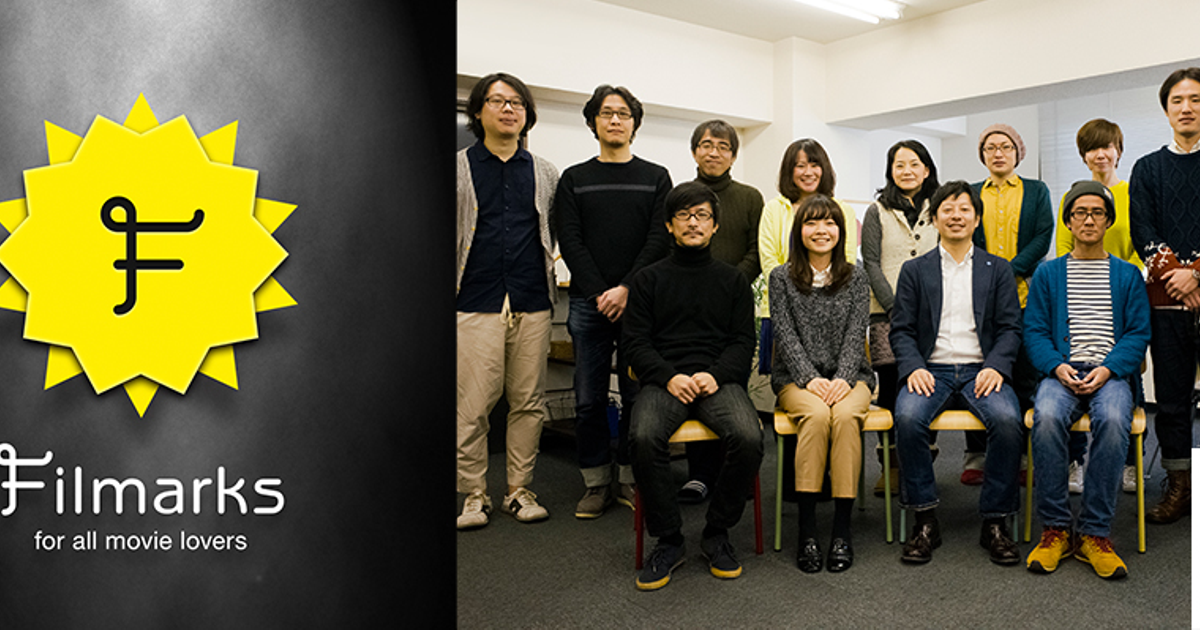ソーシャル映画レビュー「Filmarks」のphpプログラマ募集！ - 株式会社つみきのエンジニアリングの採用 - Wantedly
