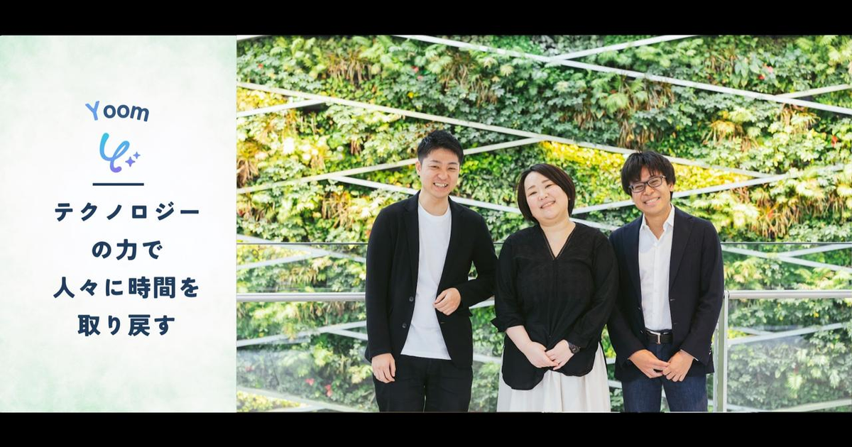 GPTを活用した自社開発SaaSを通して成長したいRubyエンジニア募集！ - Yoom株式会社のWebエンジニアの採用 - Wantedly