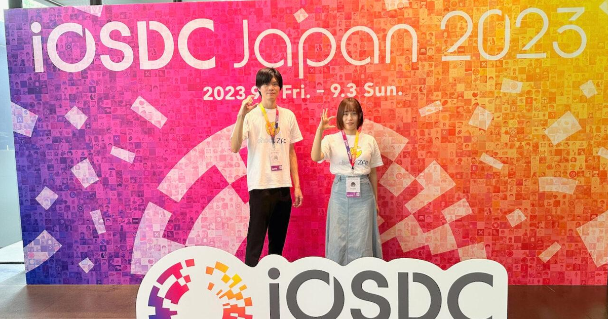 新卒1年目がiOSDC Japan 2023に参加して感じたこと | イベント情報