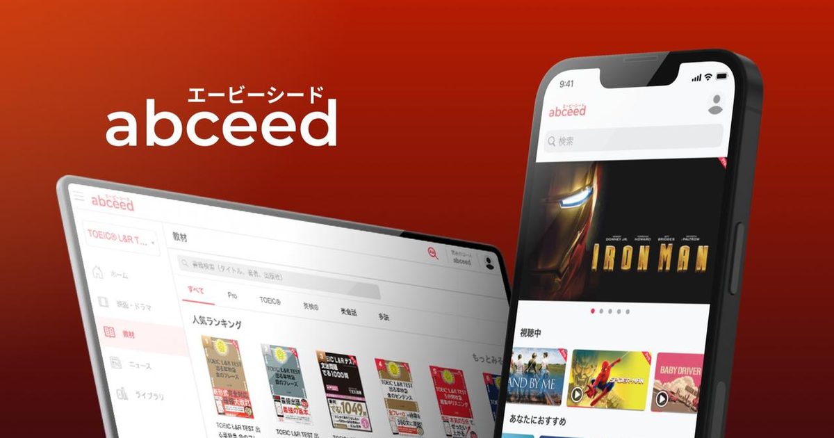 英語学習アプリ abceedのバックエンドエンジニア┃Python - 株式会社GlobeeのWebエンジニアの採用 - Wantedly
