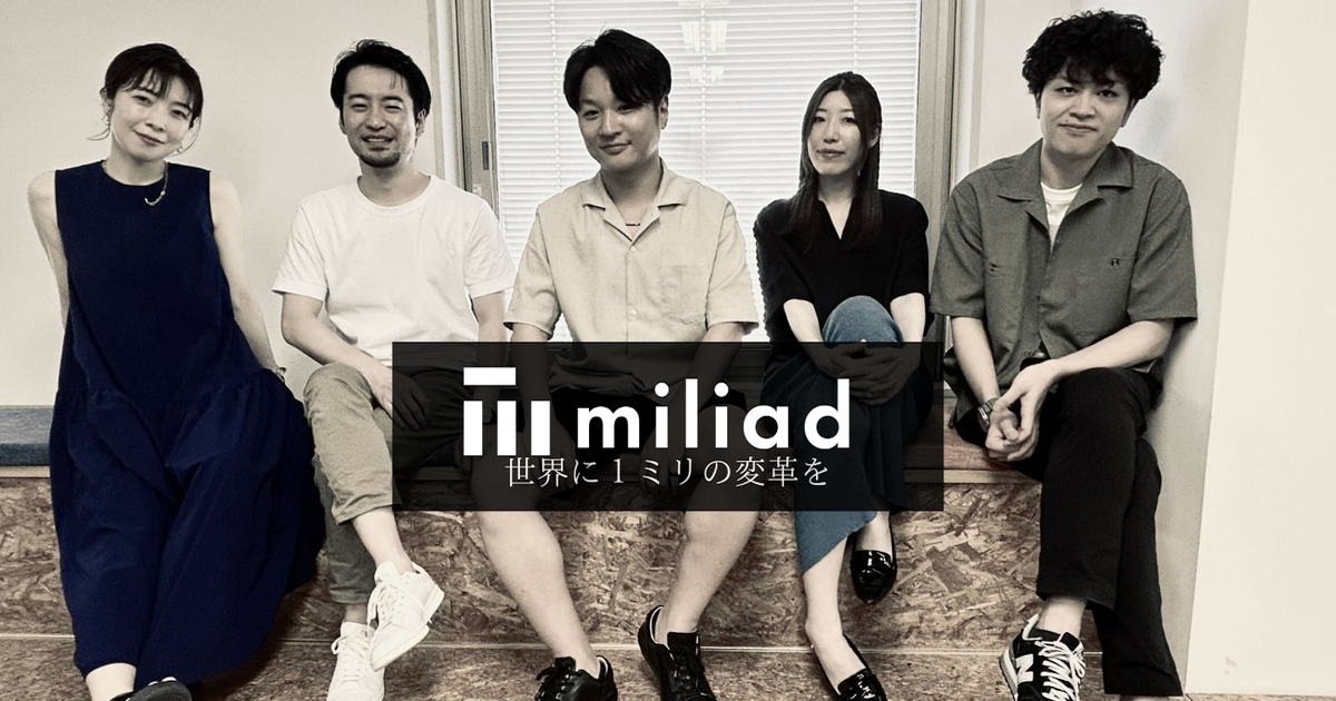 大阪｜第二新卒活躍中のITベンチャー！｜スキルアップ間違いなしの法人営業 - 株式会社ミリアドの法人営業の採用 - Wantedly