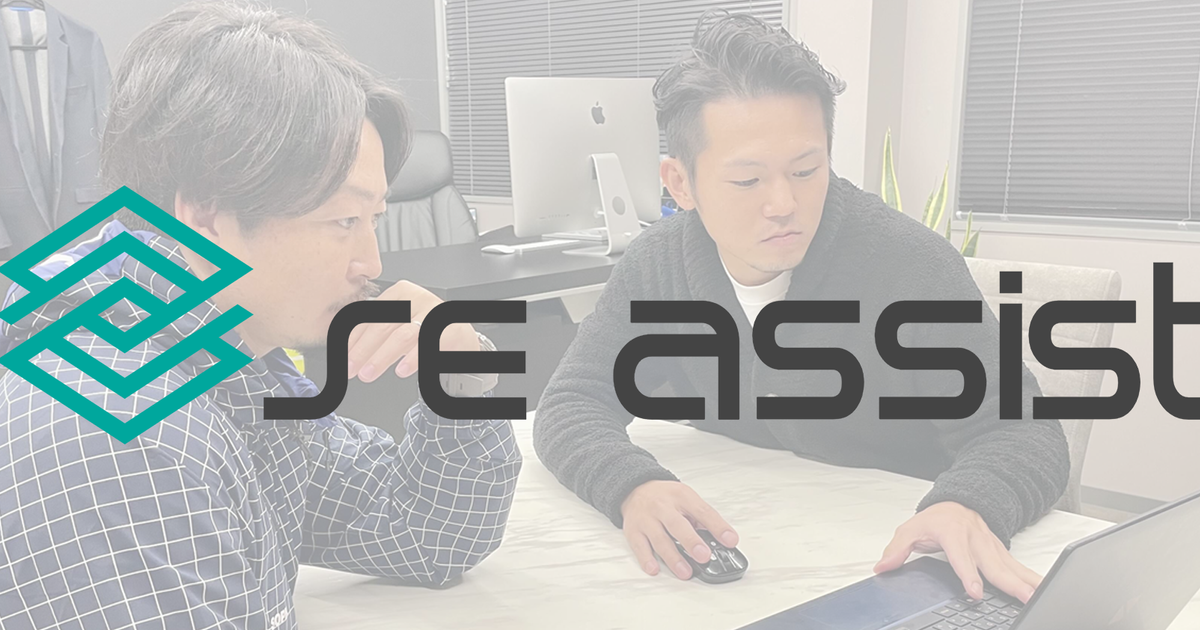 HTML・CSSを学んだことのある方歓迎！Webエンジニアにチャレンジ！ - 株式会社SEアシストのWebエンジニアの採用 - Wantedly