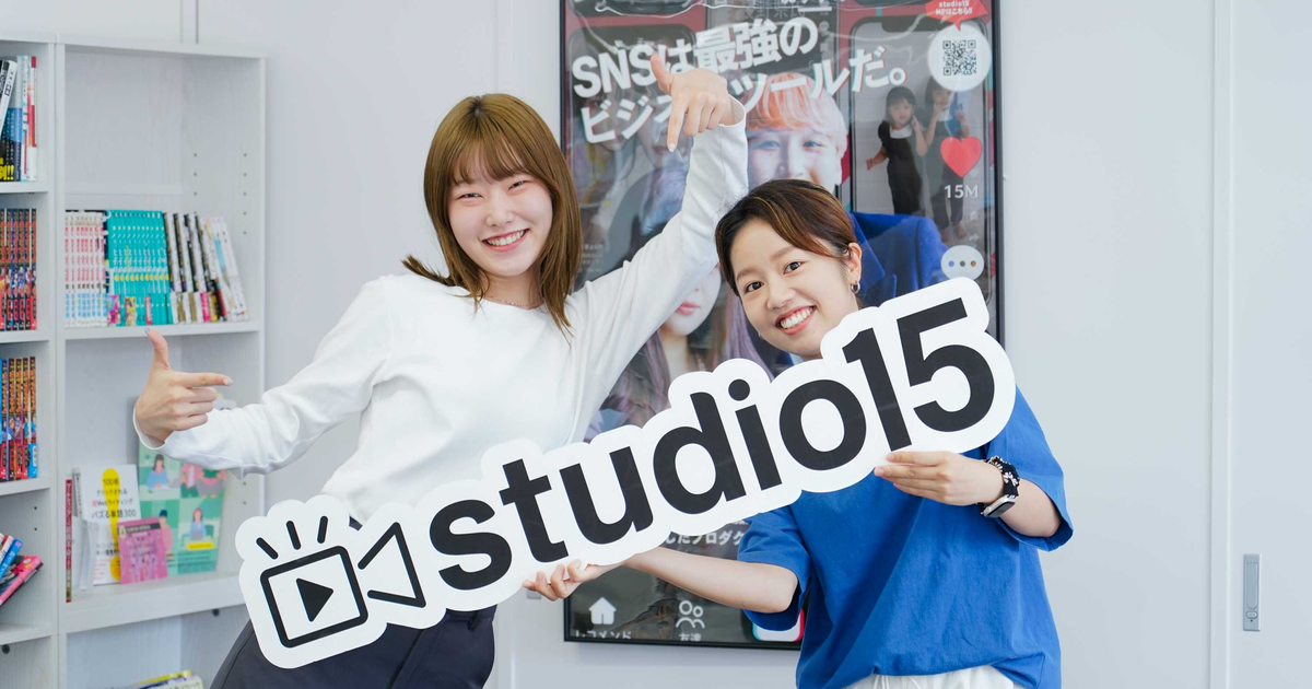 SNSインフルエンサー好き求む！学生インターンを募集！ - studio15株式会社のWebマーケティングの採用 - Wantedly