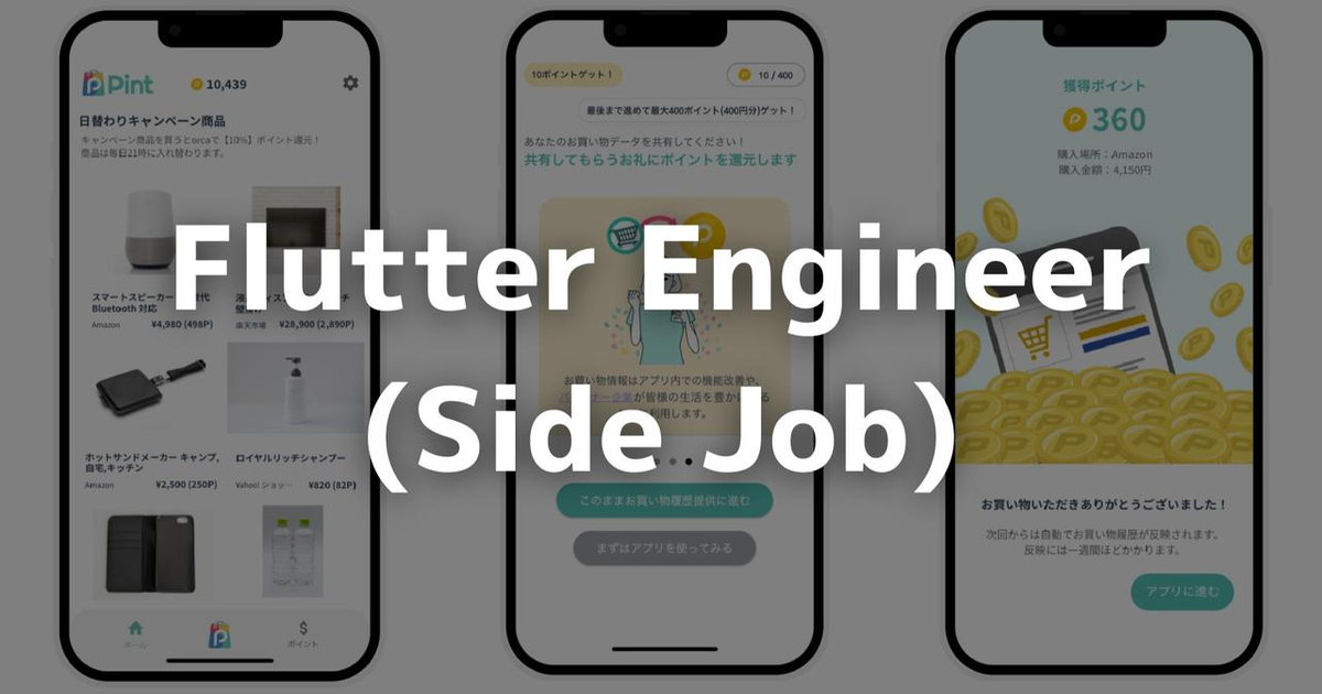 リリースしたてのFlutterアプリを一緒に開発してくれるエンジニア募集！ - 株式会社マインディアのモバイルエンジニアの採用 - Wantedly