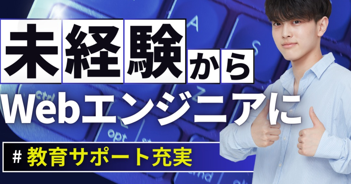 Webエンジニア、Java・PHPエンジニアになりたい方、募集中！ - 株式会社ベルテックのWebエンジニアの採用 - Wantedly