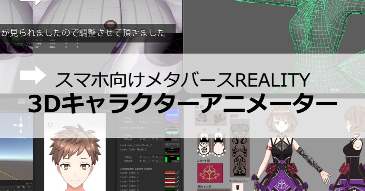 REALITYアプリ／3Dキャラクターアニメーターを募集！ - REALITY株式会社のデザイン・アートの採用 - Wantedly