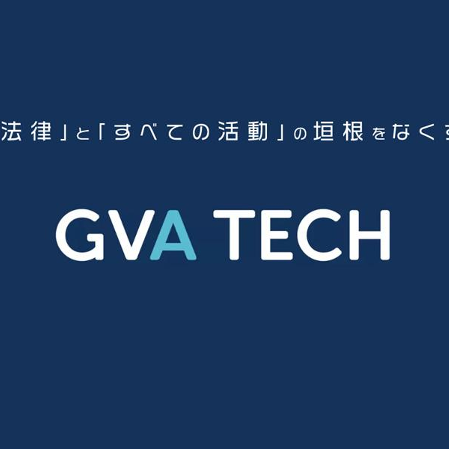 GVA TECH株式会社の会社情報 - Wantedly
