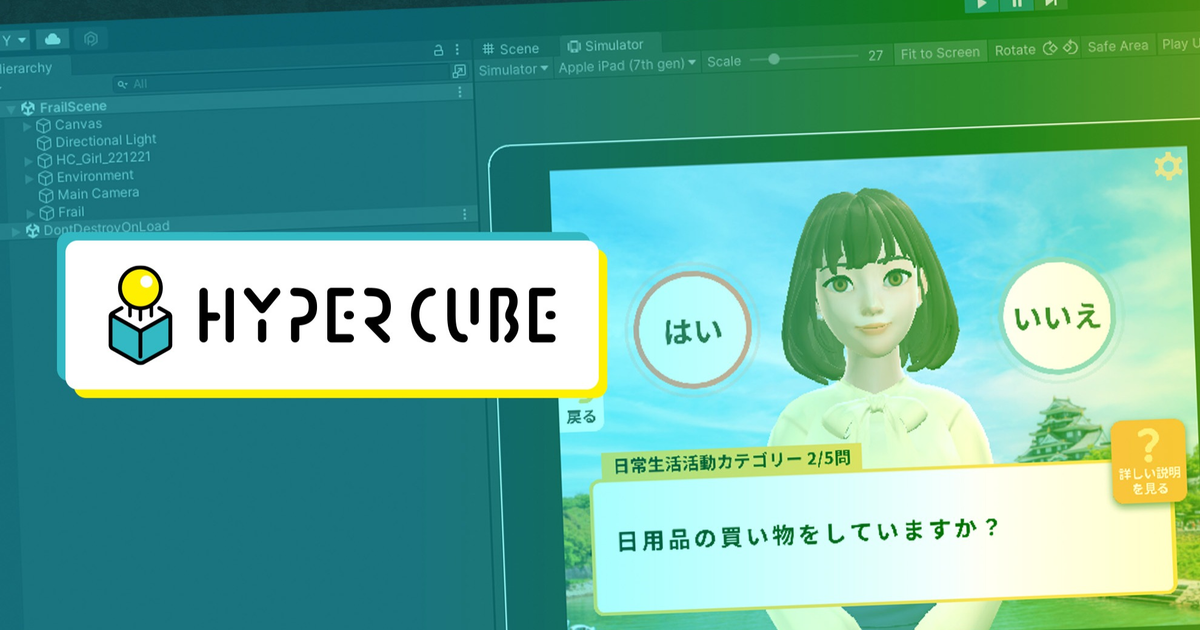 チャレンジ精神溢れる心熱きUnityエンジニア募集！自社開発 - 株式会社HYPER CUBEのモバイルエンジニアの採用 - Wantedly