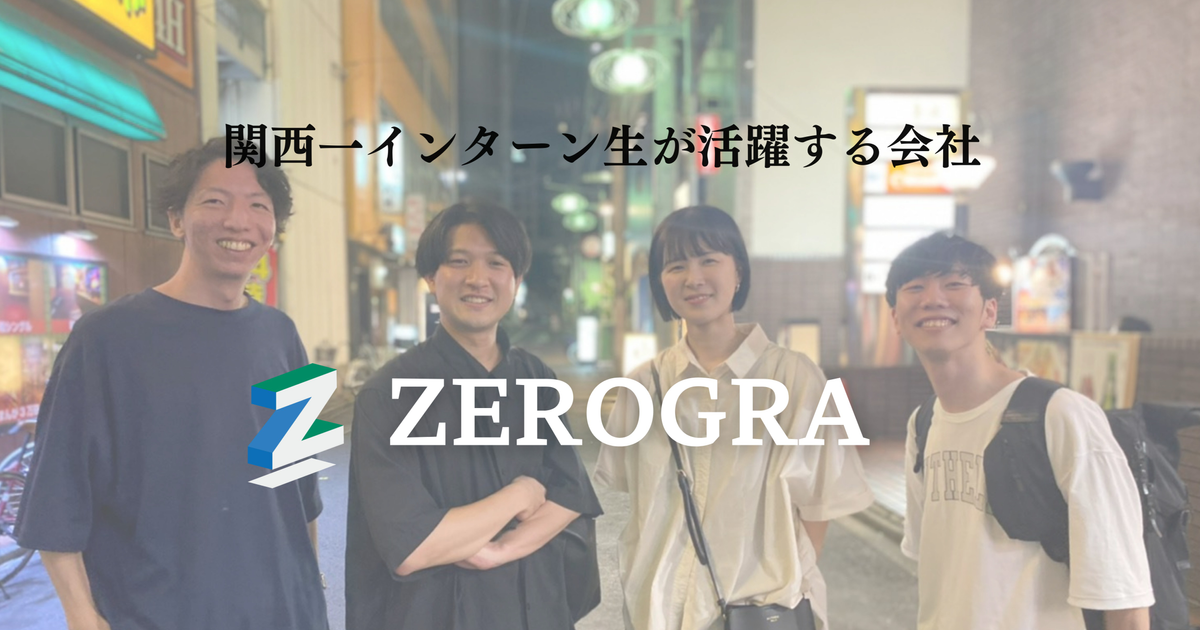 愛知｜25卒｜圧倒的に成長したい学生Wanted！ - 株式会社ZEROGRAの法人営業の採用 - Wantedly
