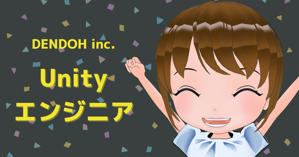 新メタバースサービス立ち上げ！Unityエンジニアを募集！ - 株式会社DENDOHのモバイルエンジニアの採用 - Wantedly