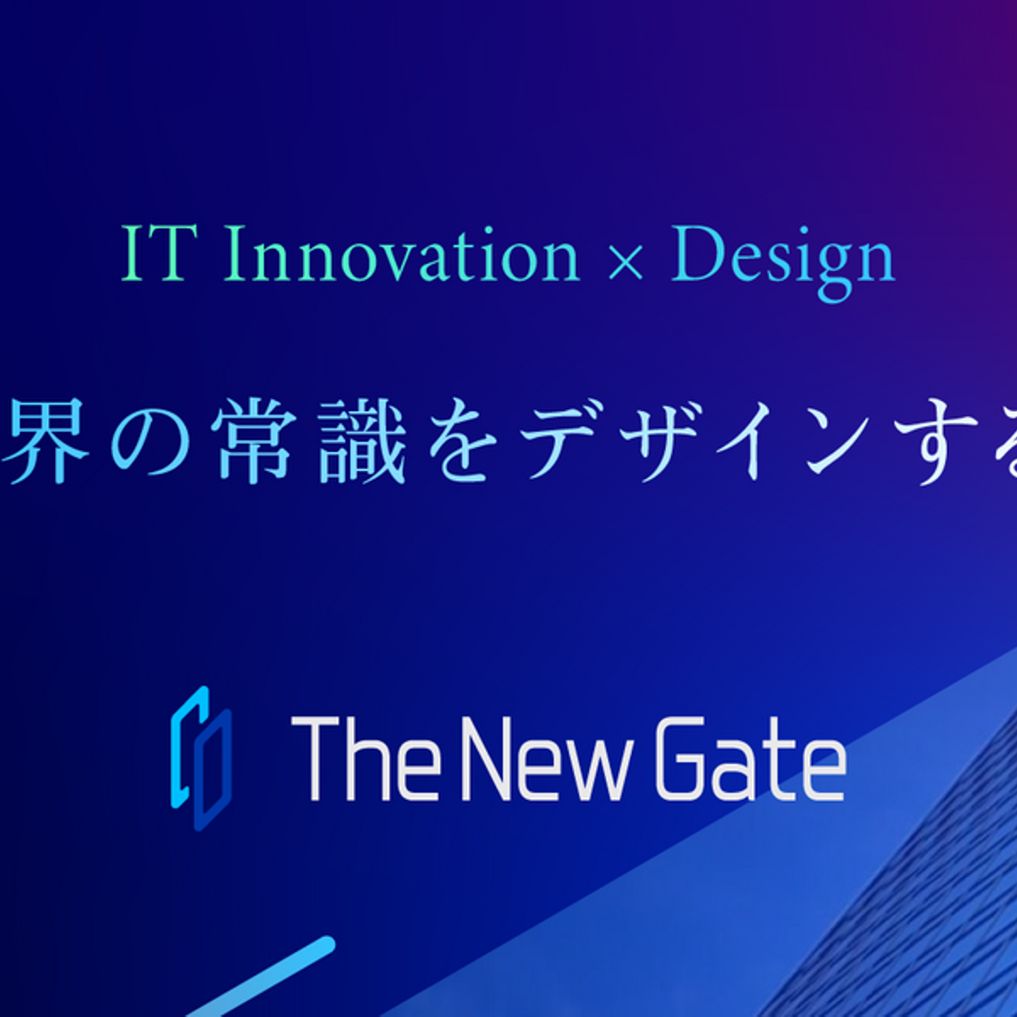 株式会社TheNewGateの会社情報 - Wantedly