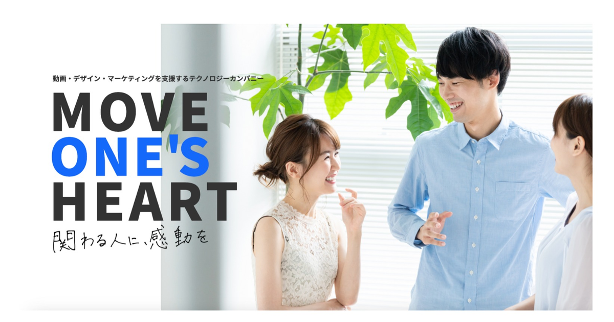 関わる人に感動を！新しい価値を生み出すマーケティング募集！ - 株式会社AtoOneのマーケティング・PRの採用 - Wantedly