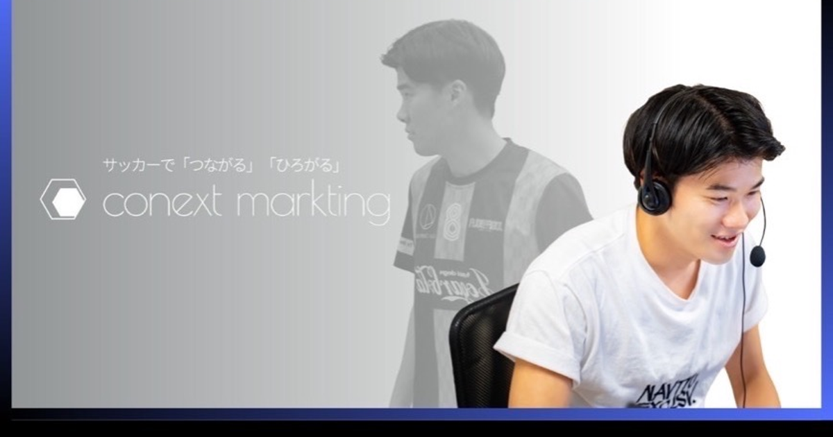 リーダー候補WANTED!経験ゼロからでも結果次第でどんどん昇進 - 株式会社Conext Marktingの事業開発の採用 - Wantedly