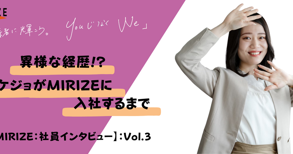 異様な経歴。建築学科卒→女性キャリアアドバイザーがMIRIZEに入社した理由は…【社員インタビュー】 | 株式会社JOB PALETTE