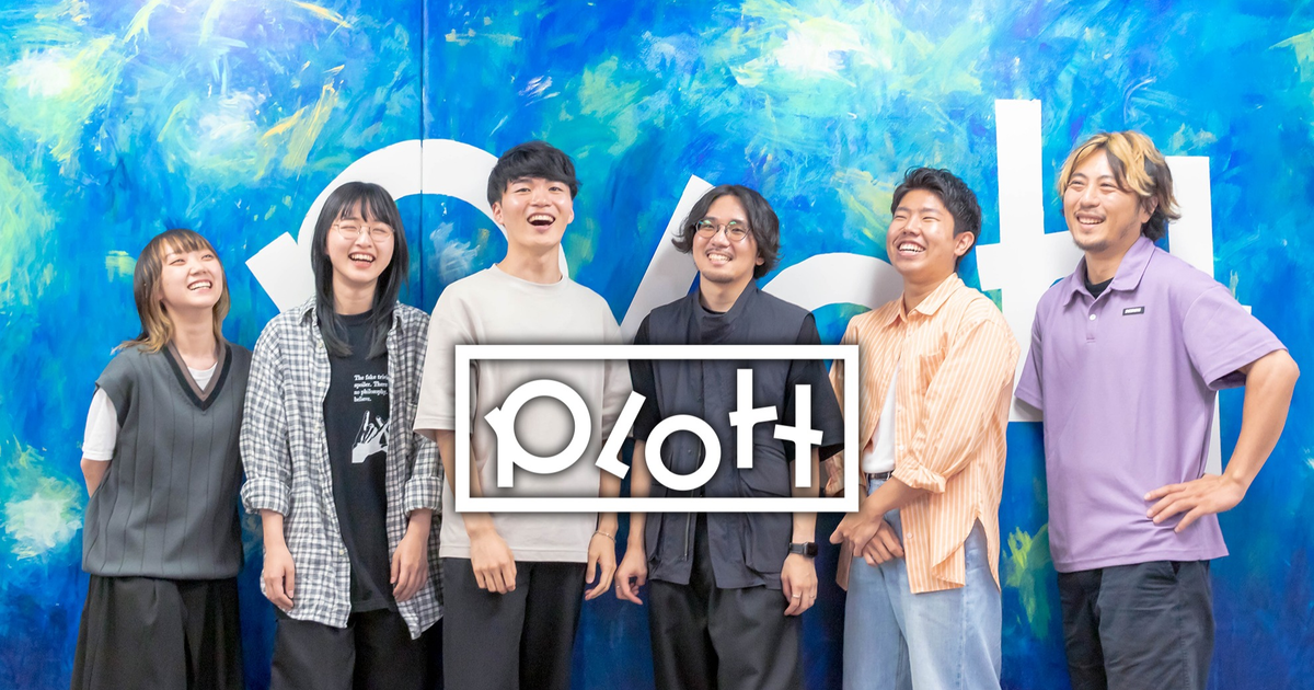 YouTubeアニメでマーケ・企画職に挑戦しませんか？ - 株式会社PlottのWebマーケティングの採用 - Wantedly