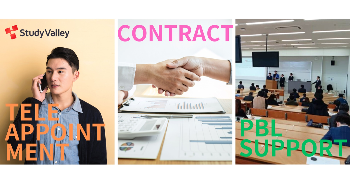 地域に貢献したい！日本の未来を変えたい方！その想いを実現しませんか？ - 株式会社Study Valleyの法人営業の採用 - Wantedly