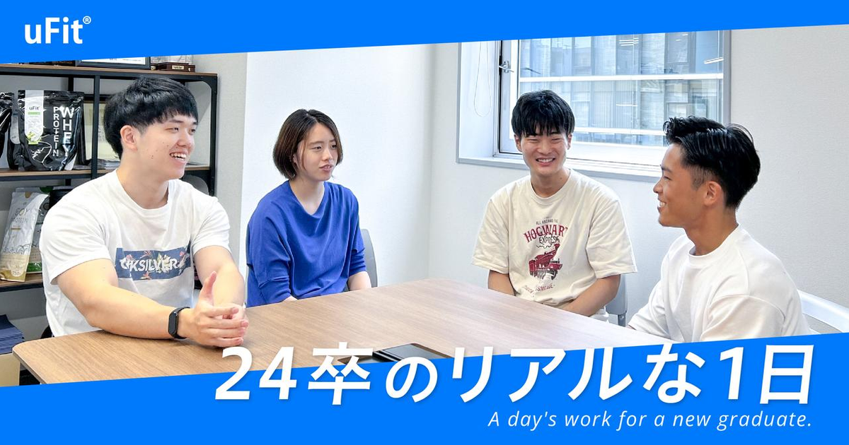 【1年目社員のスケジュール】uFitの仕事内容｜スポーツ・トレーニングとの両立 | 株式会社MAKERS