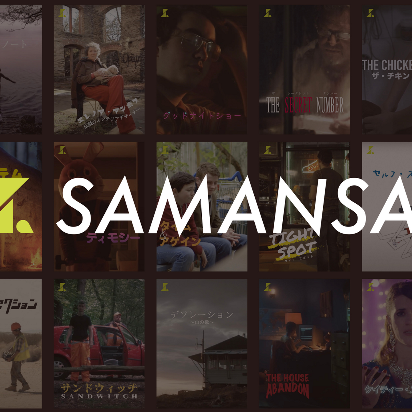 株式会社SAMANSAの会社情報 - Wantedly