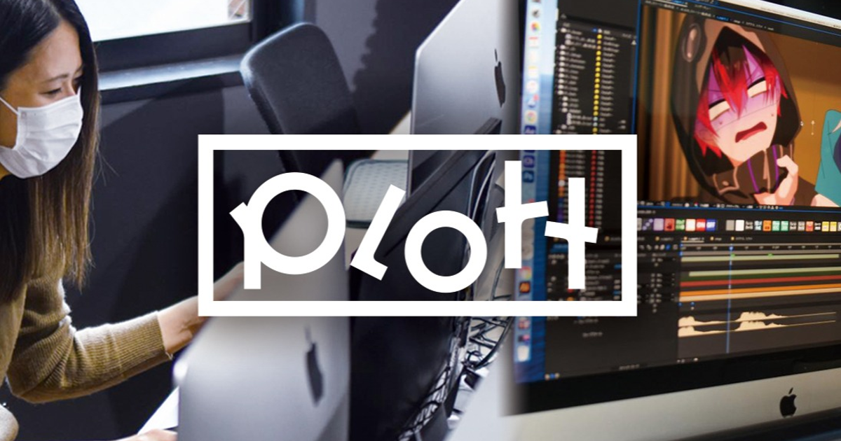 企画・マーケティング戦略までをお任せ！YouTubeアニメプロデューサー - 株式会社Plottのプロジェクトマネージャーの採用 - Wantedly