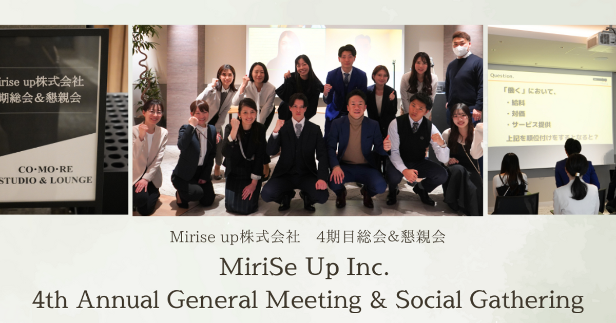 Mirise up株式会社 4期目 総会レポート | Mirise up株式会社