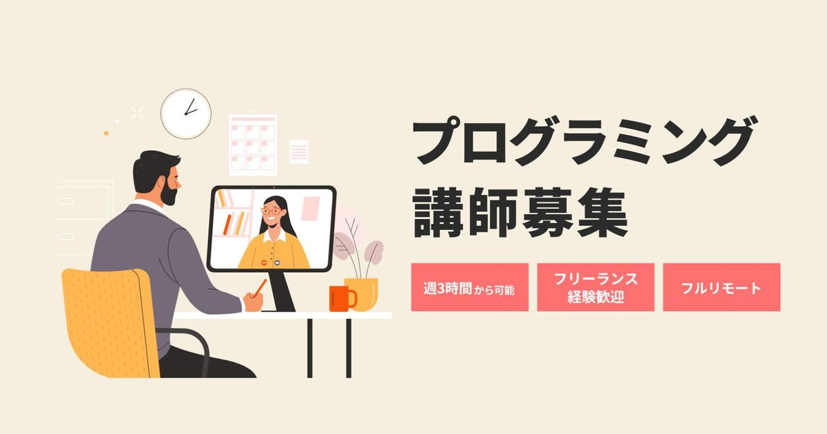 AWSでの設計、構築をサポートしていただけるメンター大募集！！ - 株式会社SAMURAIのWebエンジニアの採用 - Wantedly