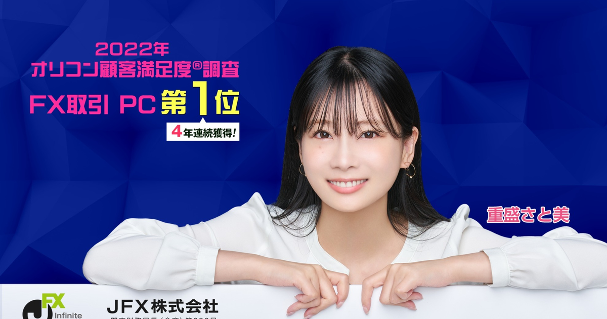 営業経験が活かせる｜お客様第一で課題解決に向き合うカスタマーサクセス - JFX株式会社のカスタマーサクセス・サポートの採用 - Wantedly