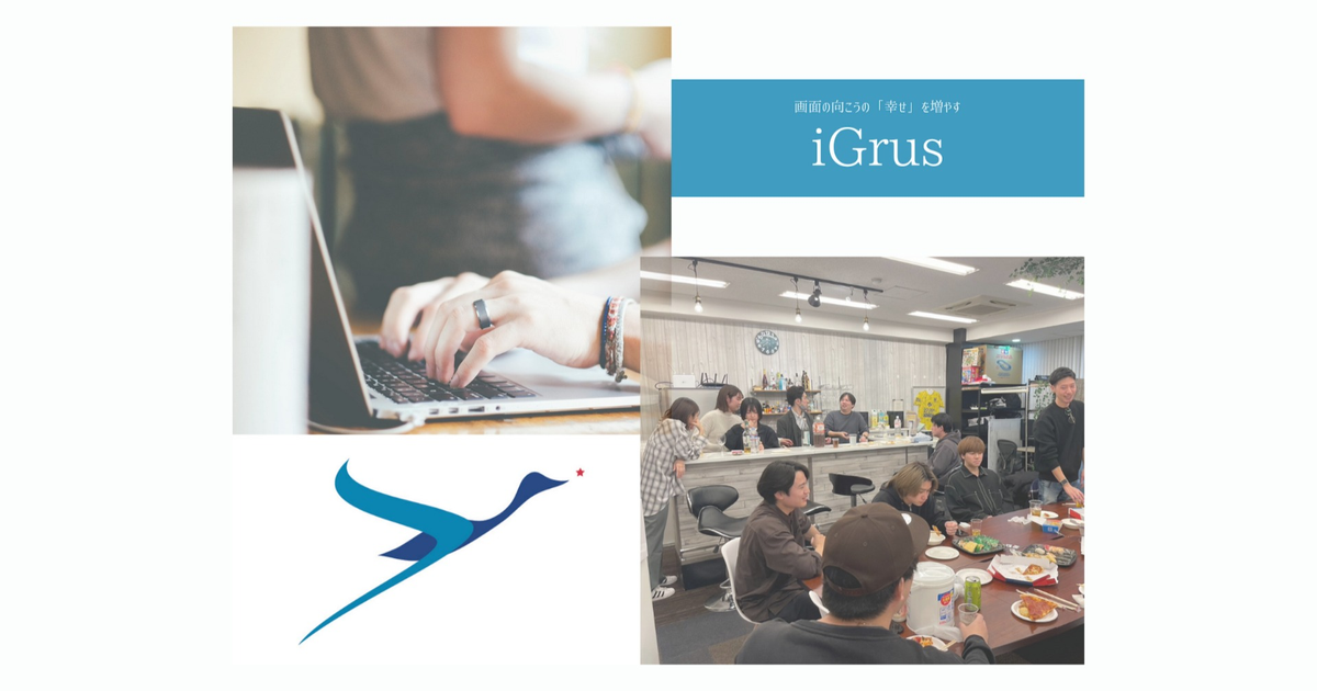 経験0の方必見！あなたのエンジニアレベルをカジュアル面談で確認しませんか？ - 株式会社iGrusのWebエンジニアの採用 - Wantedly