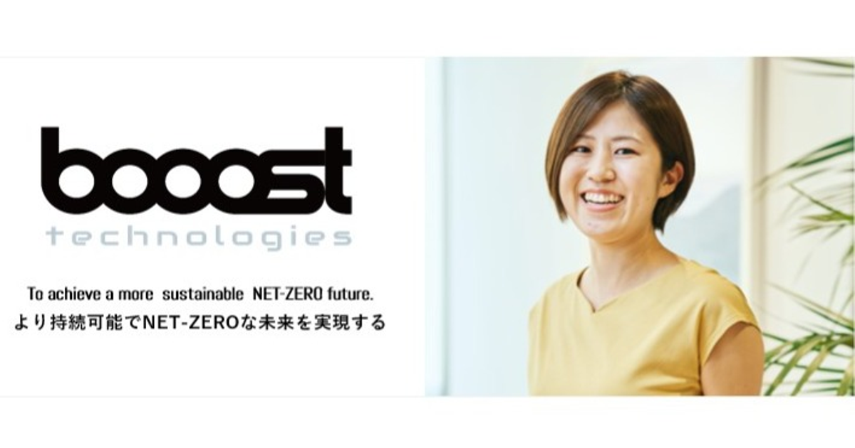 クリーンな未来を創るサステナビリティERP｜ITコンサルタント - booost technologies株式会社のPM・Webディレクションの採用 - Wantedly