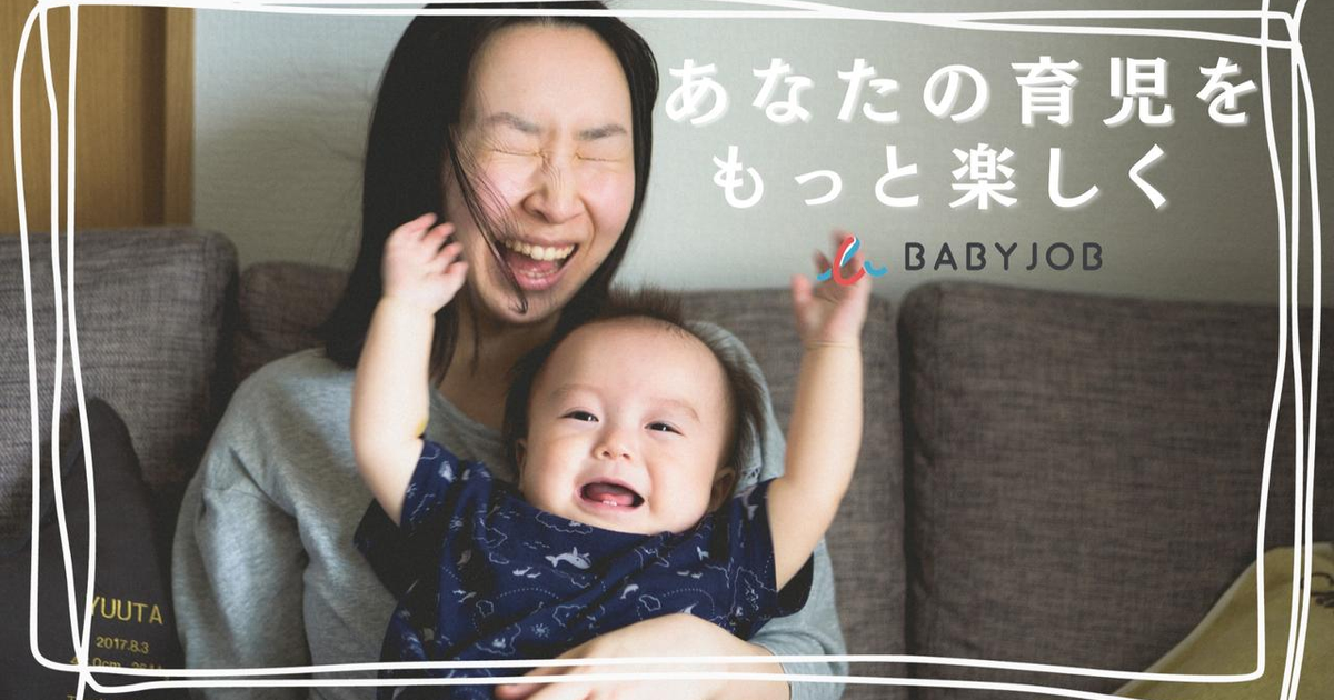 IPO/資金調達済｜BtoBマーケティングのリーダー候補者を大募集！ - BABY JOB株式会社のマーケティング・PRの採用 - Wantedly