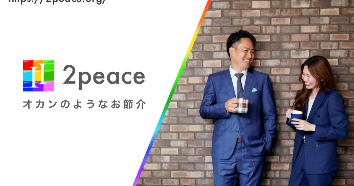 半年でPHPが学べる！未来のエンジニア募集！ - 株式会社2peaceのシステムエンジニアの採用 - Wantedly
